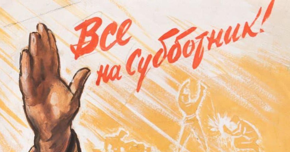 Subbotnik. What is it? - RUSSIAN LANGUAGE CLUB