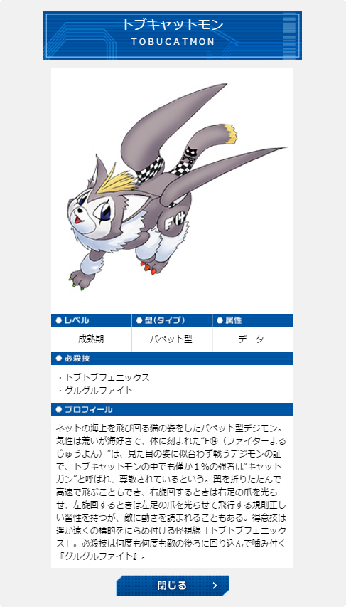 デジモン図鑑 [Reference]: Tobu Catmon