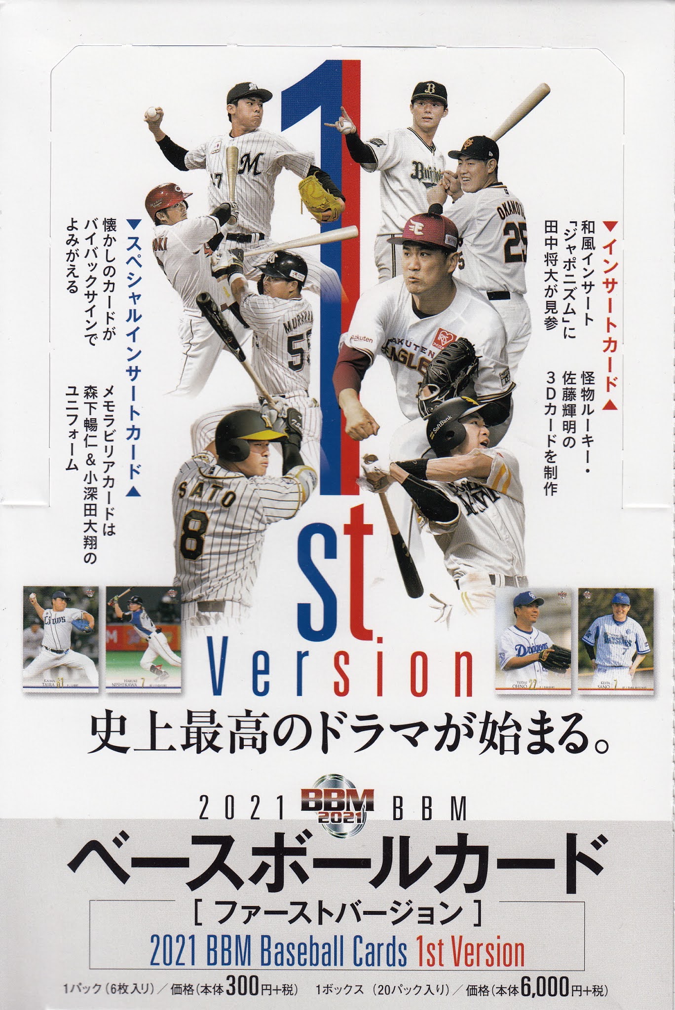Japanese Baseball Cards: 2021 BBM 1st Version Set