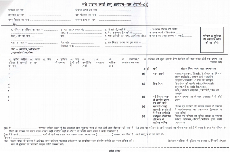 UP Ration Card Application Form 2024 (Rural / Urban) PDF Download @ fcs ...
