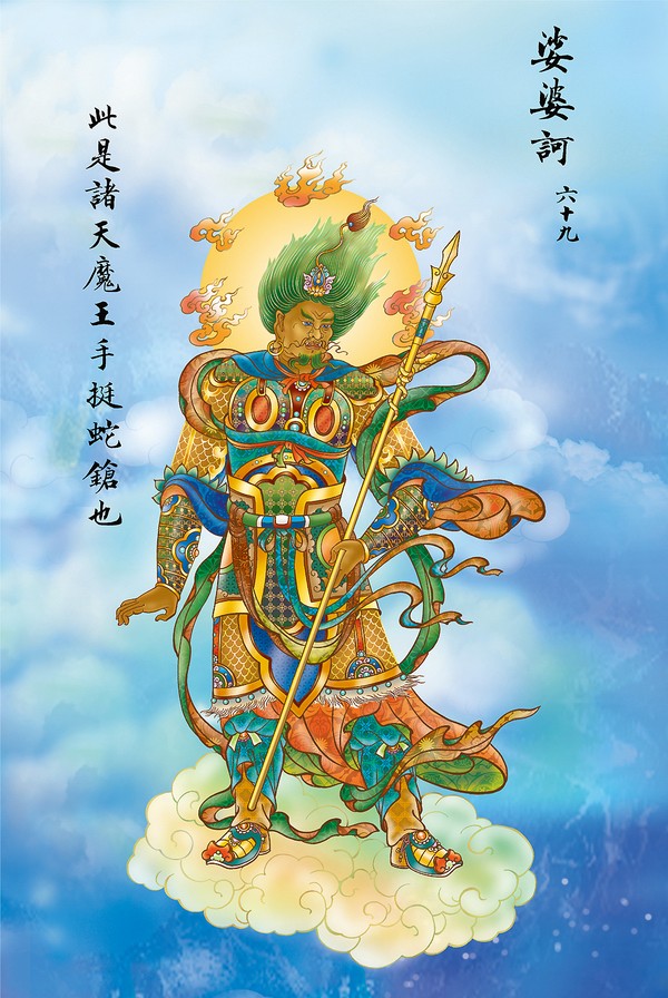 88 da bei zhou ~ If You See The Buddha