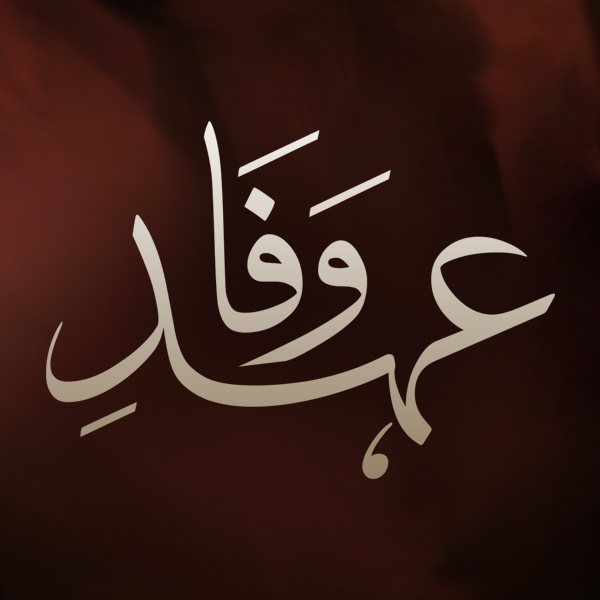 EHD E WAFA عہد وفا - pakistani LATEST upcoming drama
