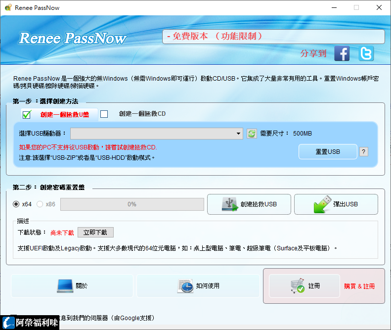 [正版購買] Renee Passnow Pro 2024.3.27.148 中文版 - 重設Windows開機密碼的軟體 - 阿榮福利味 ...
