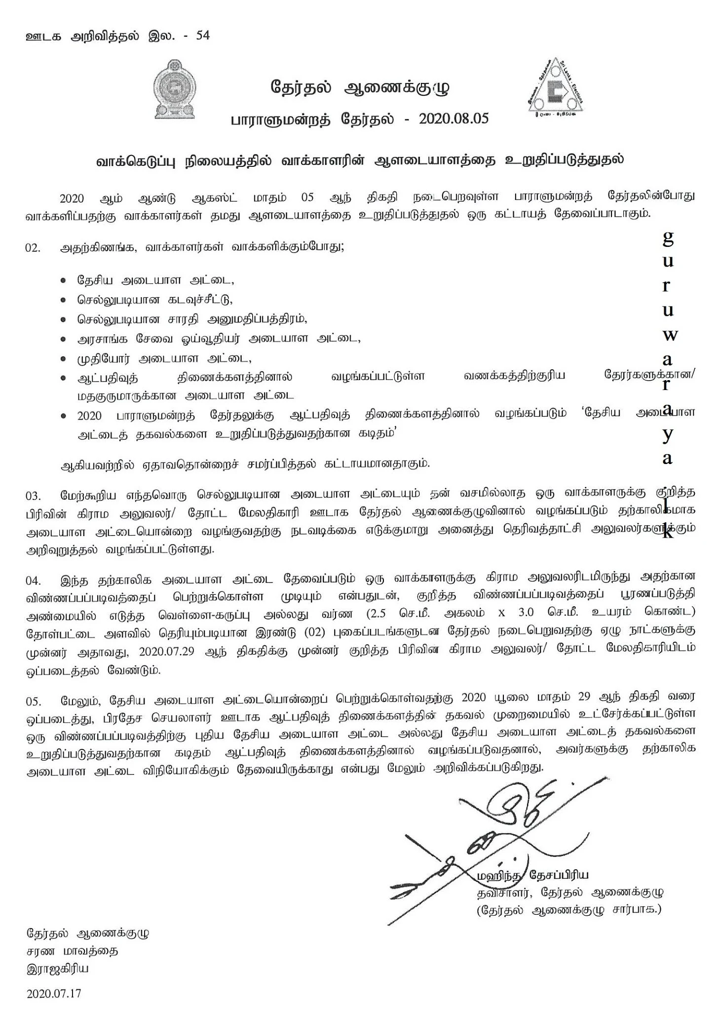 Identification Documents for Casting Vote : Parliament Election 2020 ...