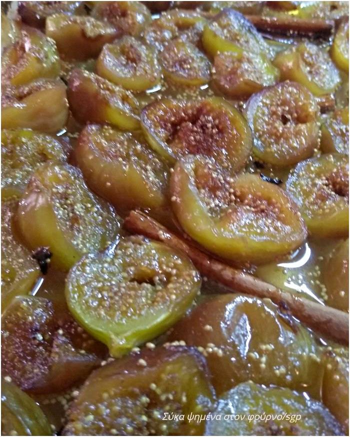 Σύκα ψημένα στον φούρνο! | Aspas_recipes