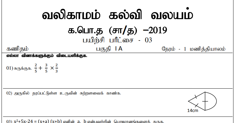 ( கணிதம் ) க.பொ.த சாதாரண தர பயிற்சி பரீட்சை 03 வலிகாமம் கல்விவலயம் 2019 ...