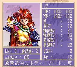 SFC Game 51 – Slayers | Kurisu’s Chronogaming