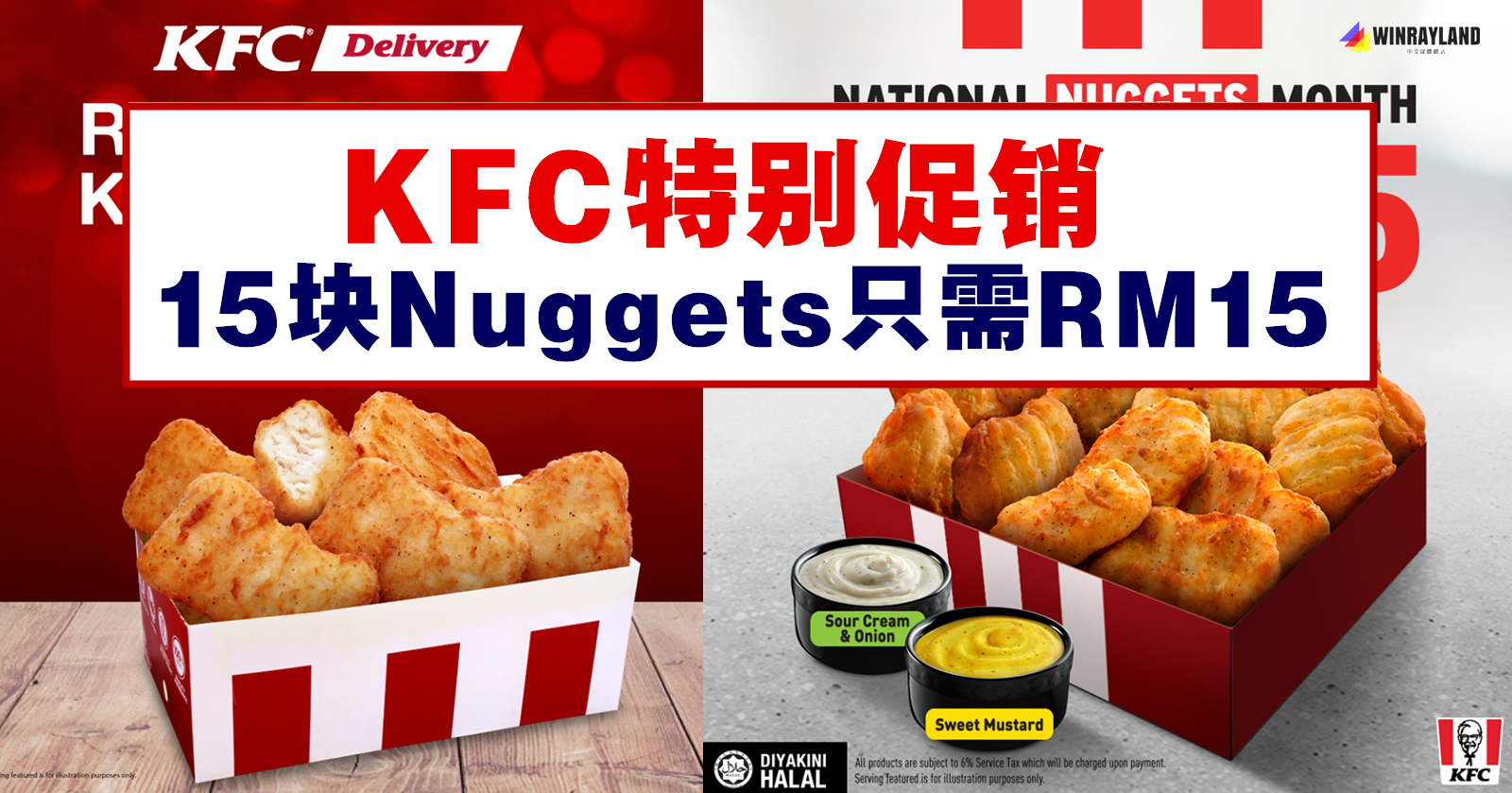 KFC特别促销！15块Nuggets只需RM15