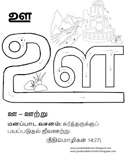 Jacob's Ladder Sunday School Activities & Crafts in Tamil: Sunday ...