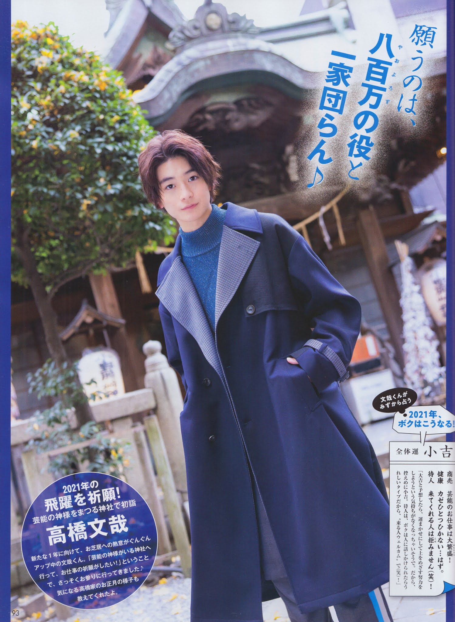 日曜日楽園: Myojo 2021年3月号