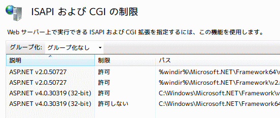 ISAPI および CGI の制限 メニューがない
