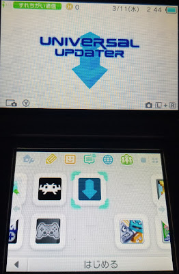 3ds 本体のみで自作ソフトをダウンロードできるUniversal-Updater紹介