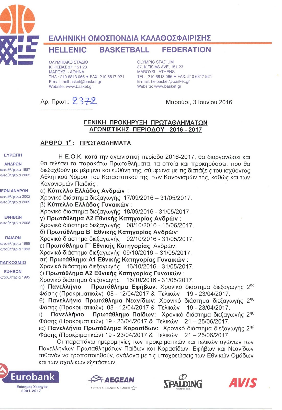 H γενική προκήρυξη πρωταθλημάτων της ΕΟΚ - ΕΣΚΑΝΑ