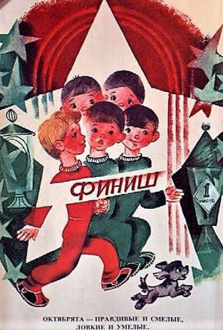 The Left Chapter: The Little Octobrists of the USSR in Posters and Art