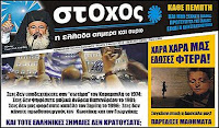 ΕΦΗΜΕΡΙΔΑ "ΣΤΟΧΟΣ" - ΠΕΜΠΤΗ 2 ΙΟΥΝΙΟΥ 2011 - ΑΡ.Φ. 497 (1295 ...
