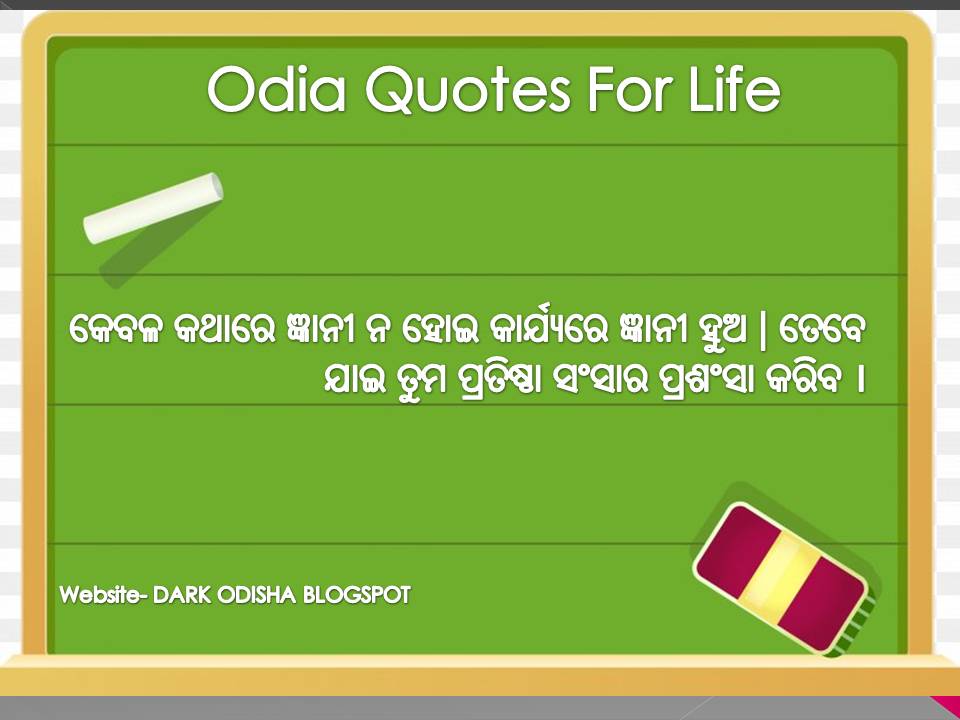 10 odia motivational quotes images download free {famous oriya quotes ...