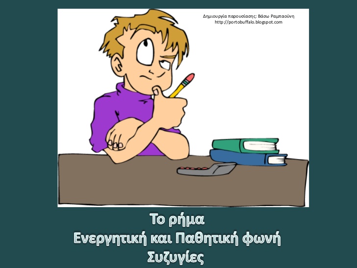 Ιστογραφία: ΝΕΟΕΛΛΗΝΙΚΗ ΓΛΩΣΣΑ Β' ΓΥΜΝΑΣΙΟΥ : ΑΣΚΗΣΕΙΣ ΣΤΗΝ 3η ΕΝΟΤΗΤΑ ...