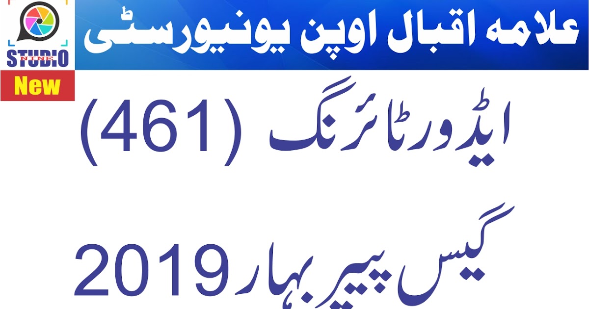 AIOU Studio 9: AIOU BA / B.Com / BLIS Code 461 Spring 2019 | Guess Paper