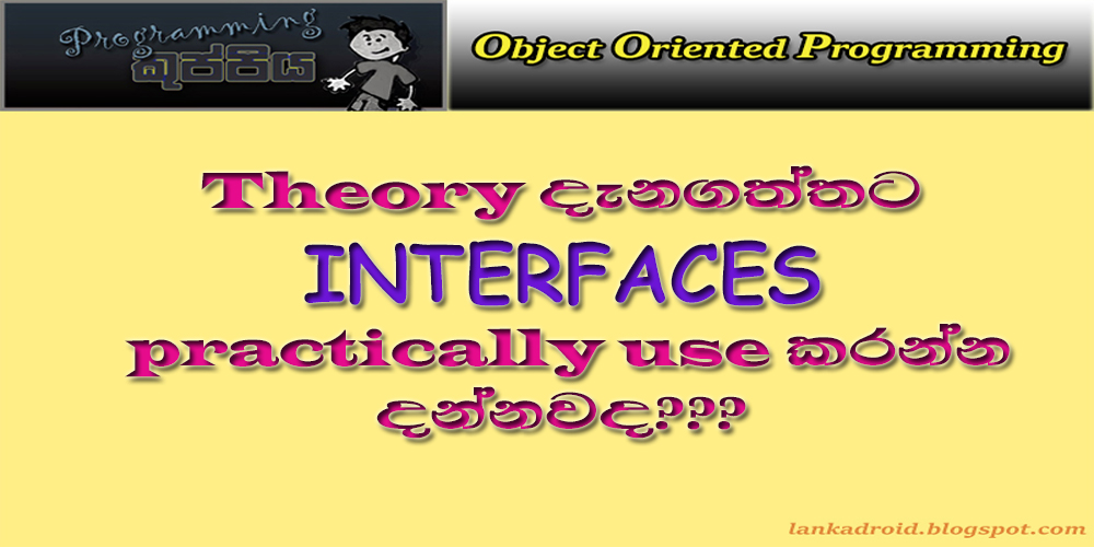 Oop Sinhala Tutorial Part 17 Interfaces Example ~ Lankadroid Programming Kuppiya