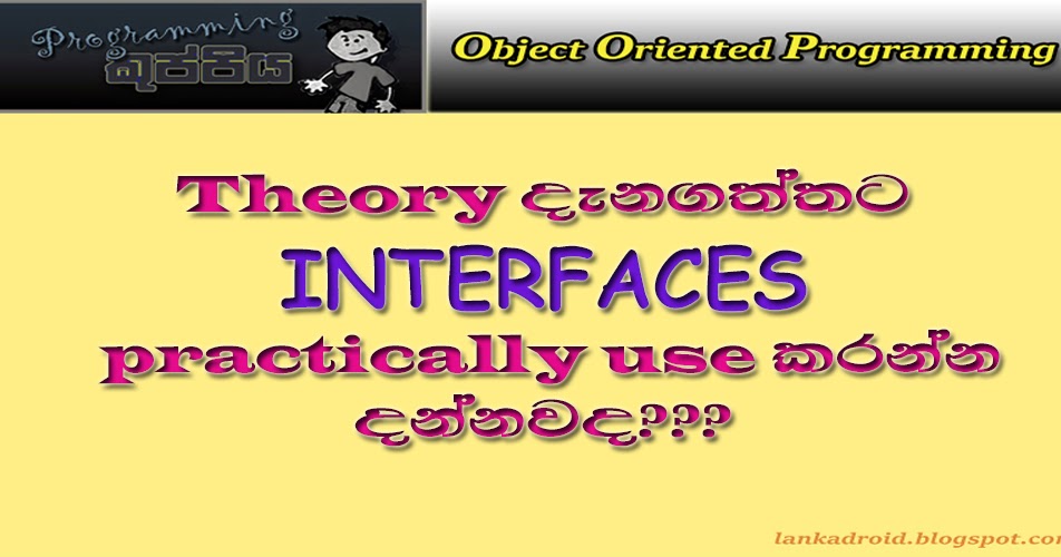 Oop Sinhala Tutorial Part 17 Interfaces Example ~ Lankadroid