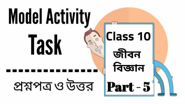 2ND Series Model Activity Task Class 10 Life Science Part 5 Answer 2nd-series-model-activity-task-class-10-life-science-part-5-answer