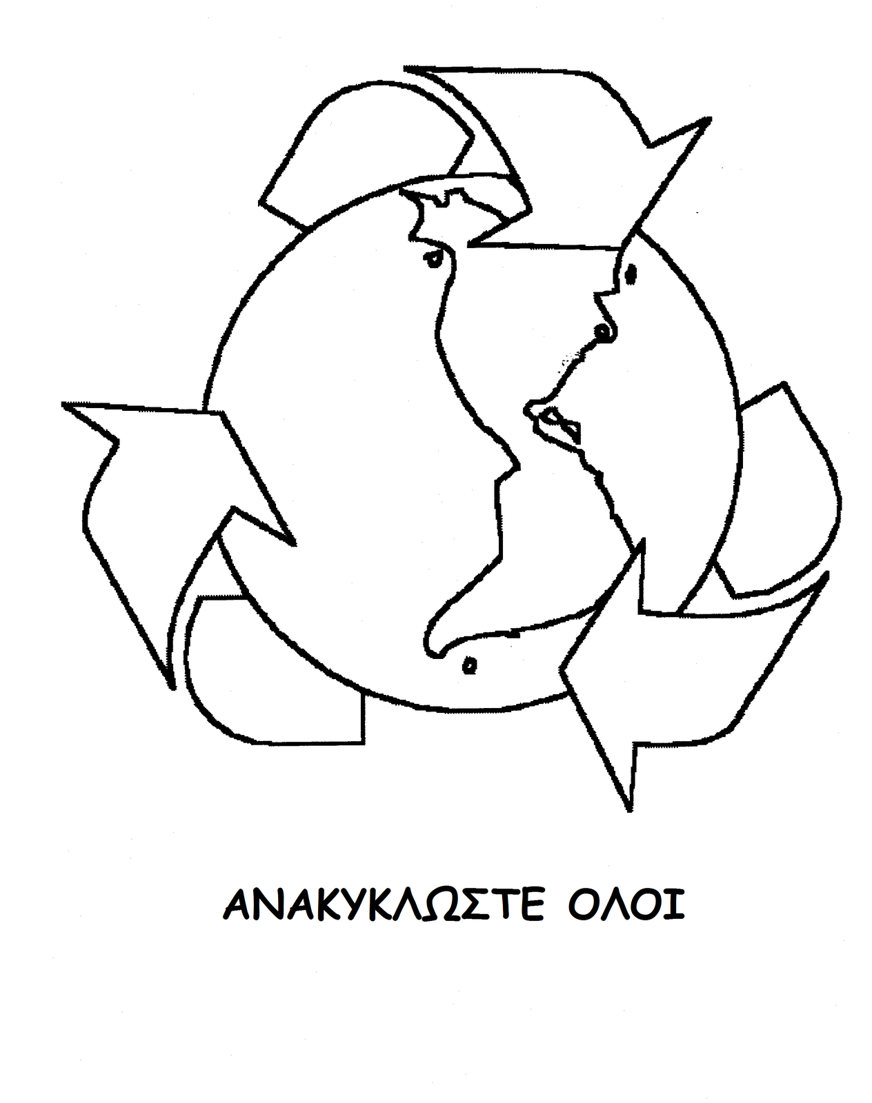 ΣΥΝΘΗΜΑΤΑ για ΑΝΑΚΥΚΛΩΣΗ ~ Los Niños