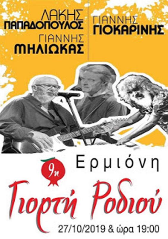 Εικονοσκόπιο News: ΜΗΛΙΩΚΑΣ - ΓΙΟΚΑΡΙΝΗΣ ΚΑΙ ΛΑΚΗΣ ΠΑΠΑΔΟΠΟΥΛΟΣ ΣΤΗΝ 9η ...