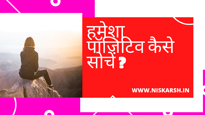Niskarsh - Best Finance blog in hindi