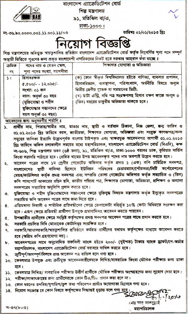 Government Jobs, Position: Accountant. - All BD JOBS INFO