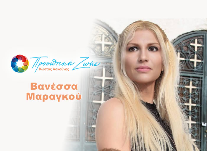 Ε.Π.Σ.ΑΝ.Α.news: Η ΒΑΝΕΣΣΑ ΜΑΡΑΓΚΟΥ ΥΠΟΨΗΦΙΑ ΚΟΙΝΟΤΙΚΟΣ ΣΥΜΒΟΥΛΟΣ ΣΤΟ ...
