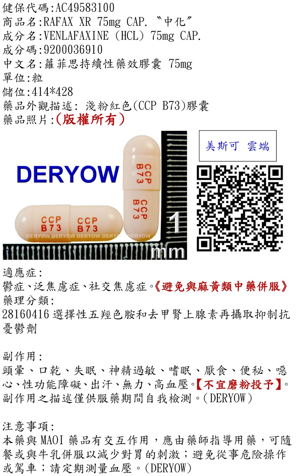 德佑藥局藥袋資訊暨藥品外觀分享: 11月 2018