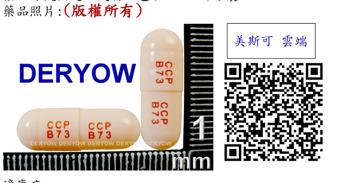 德佑藥局藥袋資訊暨藥品外觀分享: AC49583100 RAFAX XR 75mg CAP.〝中化〞 VENLAFAXINE (HCL)蘿菲思持續性藥效膠囊藥品外觀描述:淺粉紅色(CCP B73)膠囊