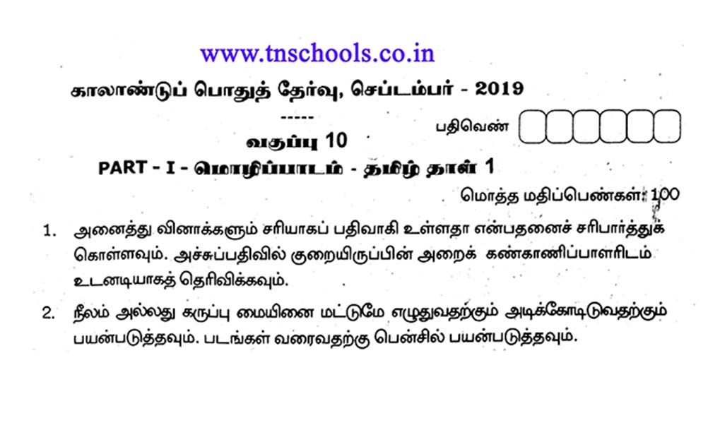 10th Std Tamil Paper 1 Quarterly Exam Original Question Paper With 10th-std-tamil-paper-1-quarterly-exam-original-question-paper-with
