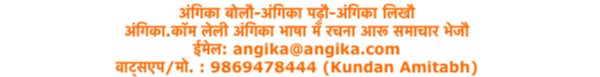 Angika | Angika Language | Angika Bhasha | अंगिका | अंगिका भाषा ...