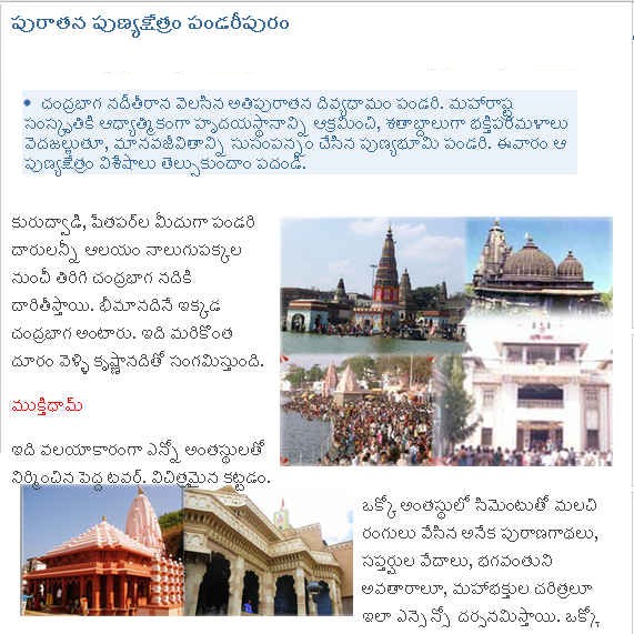 TELUGU WEB WORLD: ANCIENT TEMPLE - LORD SRIKRISHNA'S PANDARIPURAM ...