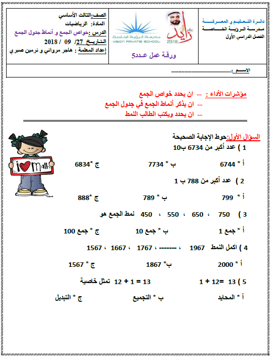ورقة عمل جمع وطرح الاعداد الصحيحة