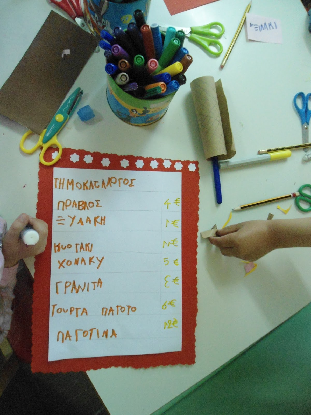 Τα μικιά μου , arts kindergarten: Παγωτατζίδικο