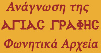 ΑΓΩΝΑΣ ΑΓΩΝΙΖΟΜΕΝΩΝ ΟΡΘΟΔΟΞΩΝ ΧΡΙΣΤΙΑΝΩΝ