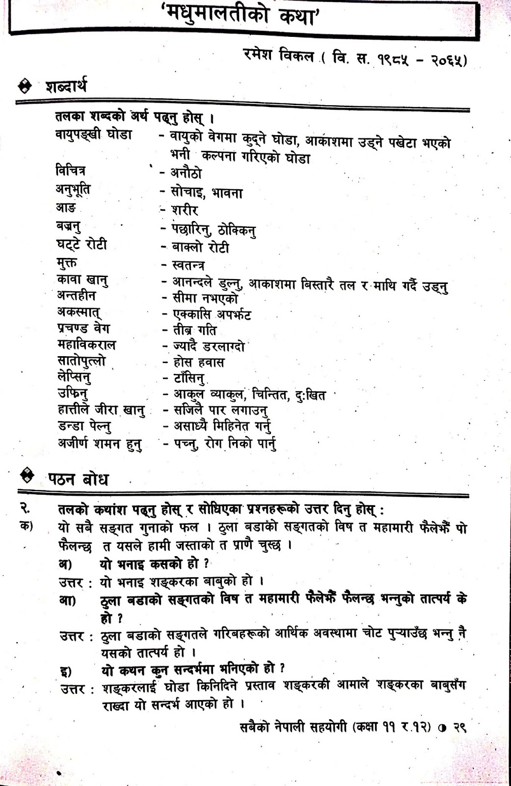 NEPALI COMPLETE NOTES CLASS 11 & 12 (UNIT-4) ~ Revival Diary