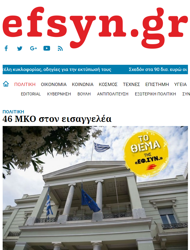 ΕΛΕΥΘΕΡΗ ΕΛ-ΛΑΣ, χωρίς κόμματα καί ιδεολογίες: Στο γραφείο της ...
