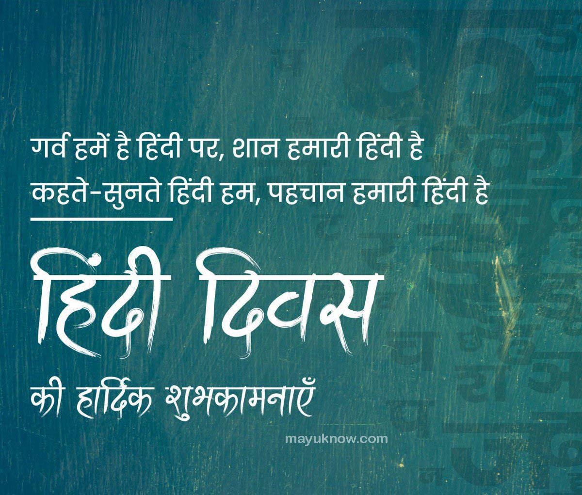 Hindi Diwas Quotes In Hindi hindi-diwas-quotes-in-hindi