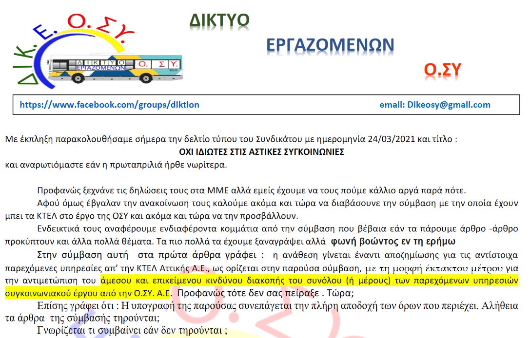 Το πρωταπριλιάτικο αστείο του συνδικάτου. Γελάσαμε ΠΑΛΙ | ΕΡΓΑΖΟΜΕΝΟΙ ...