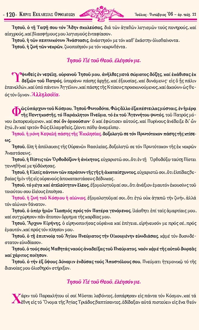 ΧΡΙΣΤΙΑΝΙΚΗ ΟΡΘΟΔΟΞΗ ΠΙΣΤΗ: ΤΟ ΑΝΑΡΧΟΝ ΠΡΟΑΙΩΝΙΟΝ , ΑΝΑΛΛΟΙΩΤΟΝ ...