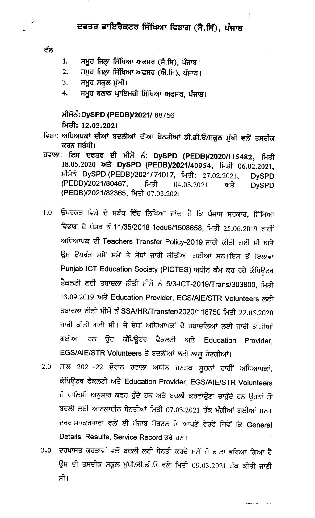 Regarding verification of transfer applications by DDOs - Real Info Blog