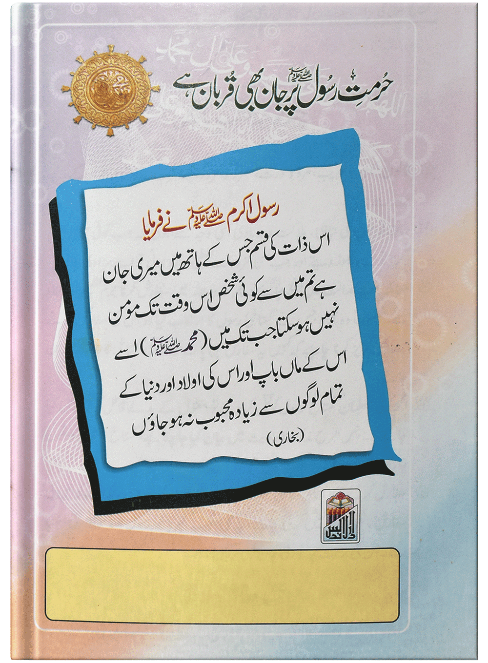 Gustakh E Rasool Ki Saza - Online Islamic Store