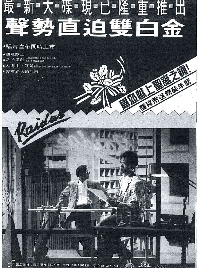 come back to love: 87年推出的唱片廣告