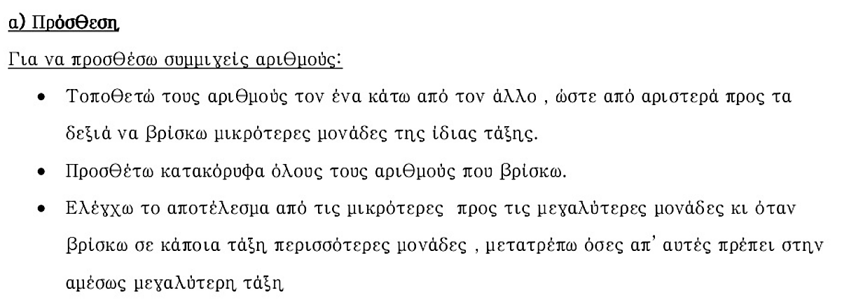 ΤΑ ΚΑΛΥΤΕΡΑ ΠΑΙΔΙΑ: ΥΠΟΛΟΓΙΖΩ ΜΕ ΣΥΜΜΙΓΕΙΣ ΚΑΙ ΔΕΚΑΔΙΚΟΥΣ