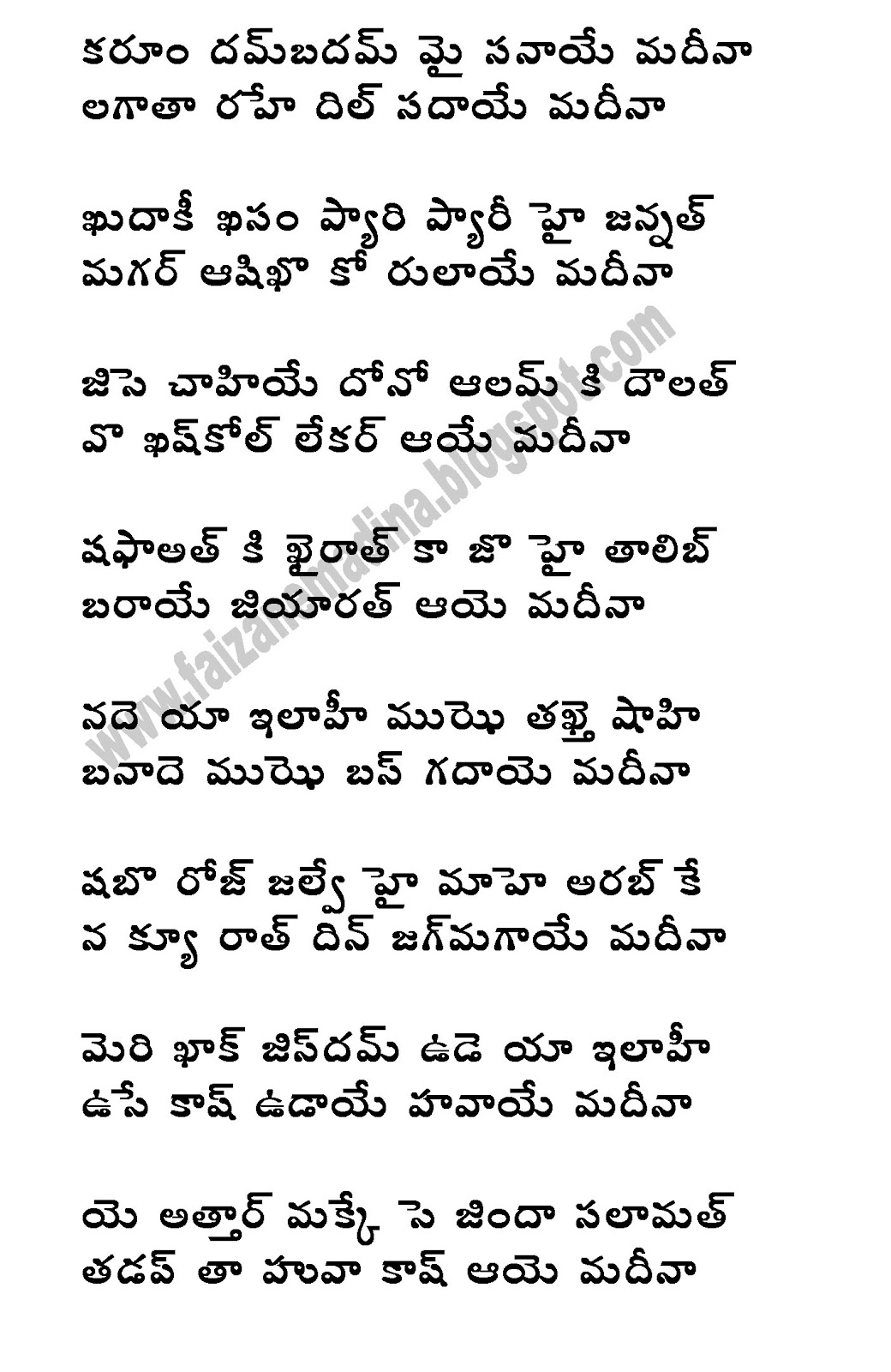 FAIZAN E MADINA: NAATH LYRICS IN TELUGU