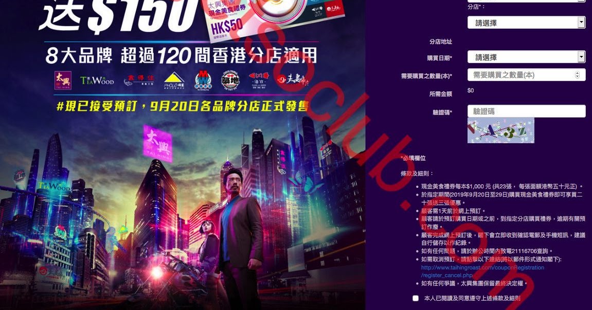 太興集團：全新$50現金美食禮券 買$1000 送$150 現已接受預訂 ( Jetso Club 著數俱樂部 )