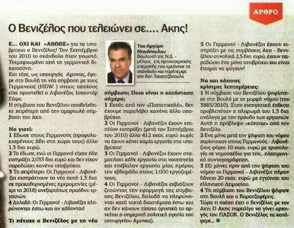 Ο ΓΙΓΑΝΤΑΣ ΡΕ... Ο ΝΤΙΝΟΠΟΥΛΟΣ! ΘΑ ΠΗΓΑΙΝΕΙ ΤΩΡΑ ΣΤΑ ΥΠΟΥΡΓΙΚΑ ...